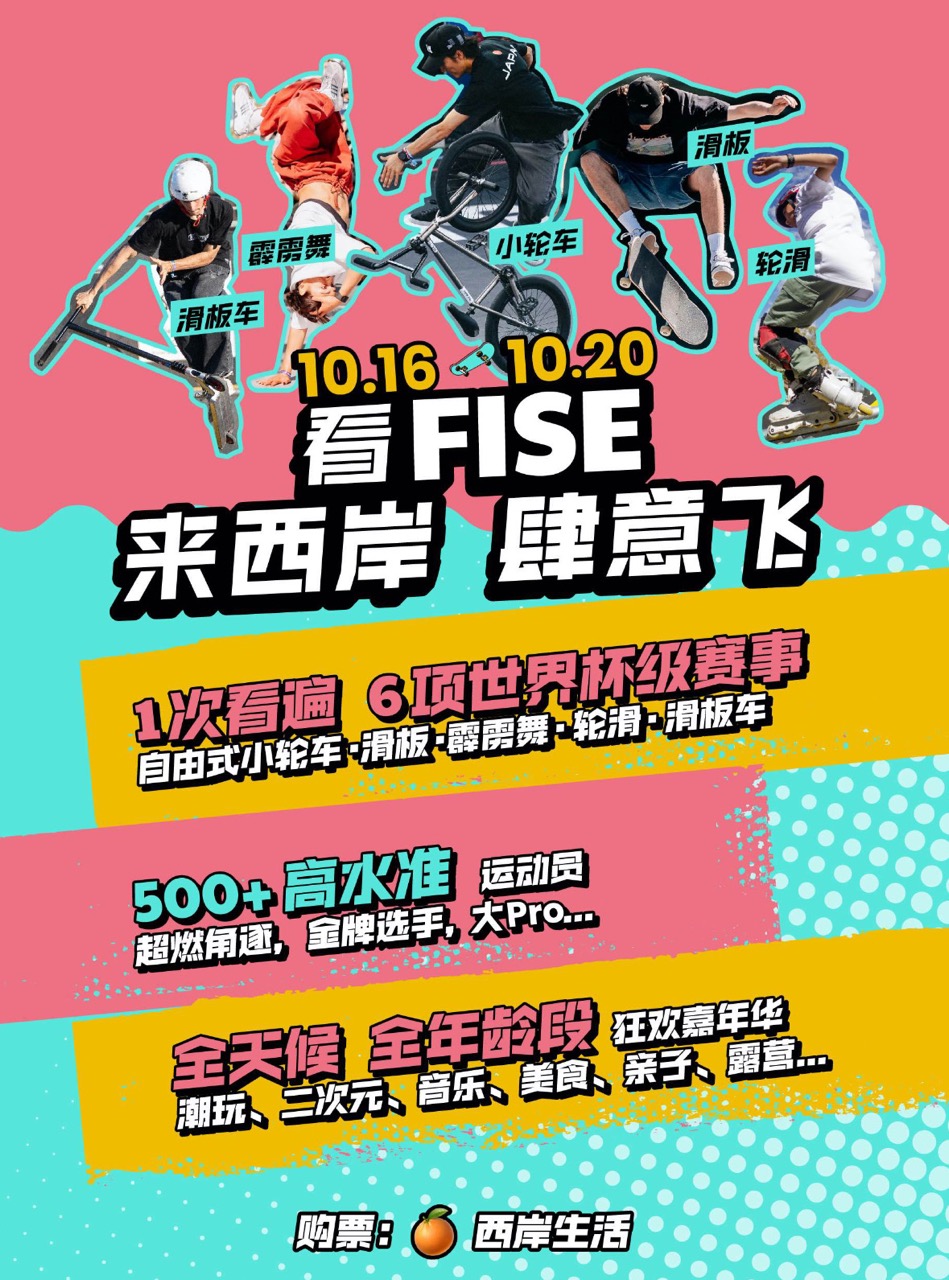 2024 FISE 极限运动世界巡回赛_ELLEMEN CLUB-ELLEMEN｜睿士官方网站