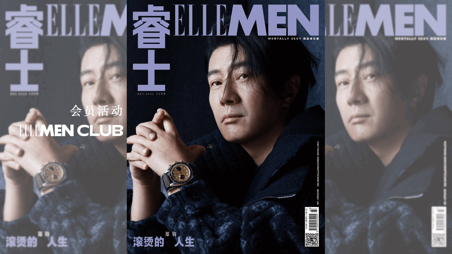 明星 | 《ELLEMEN睿士》 十二月刊 郑钧：滚烫的人生_ELLEMEN CLUB-ELLEMEN｜睿士官方网站