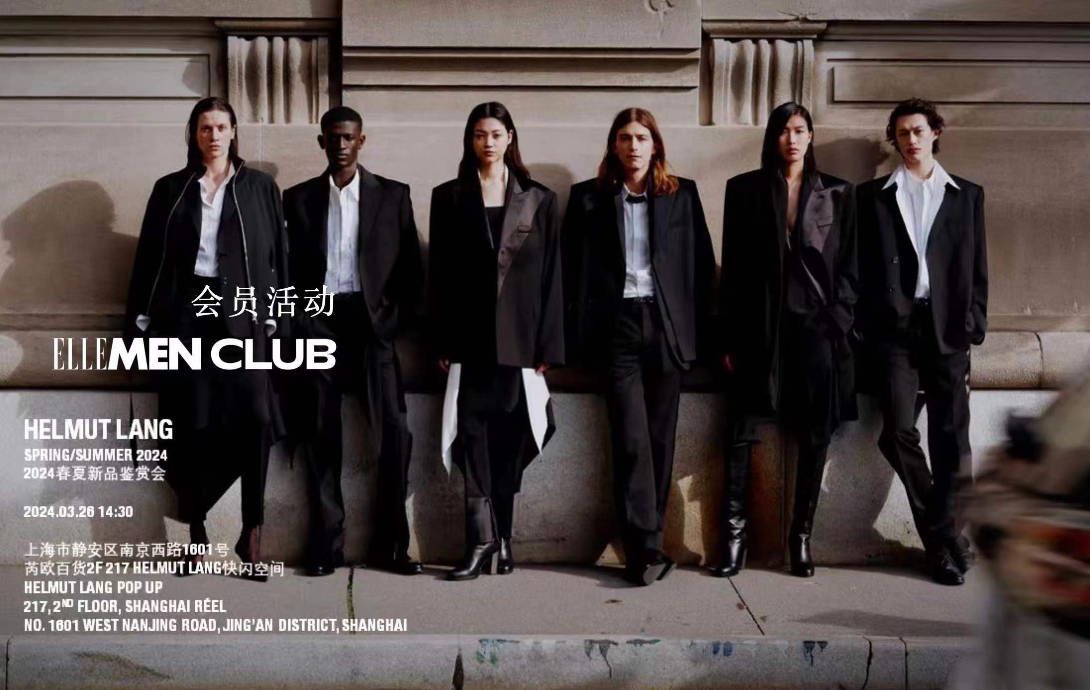 时尚 | 【HELMUT LANG 快闪空间-上海芮欧百货】探索打卡邀请_ELLEMEN CLUB-ELLEMEN｜睿士官方网站