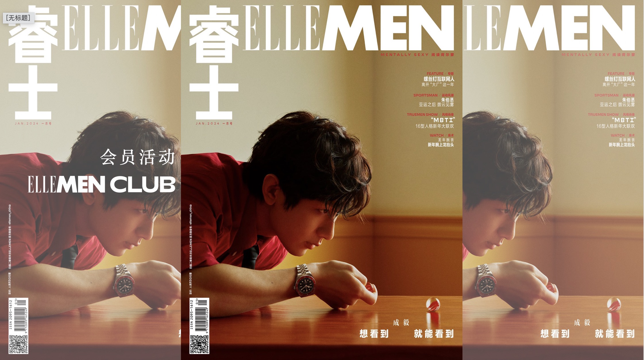 明星 | 《ELLEMEN睿士》一月刊 成毅：放下不必要的期待_ELLEMEN CLUB-ELLEMEN｜睿士官方网站