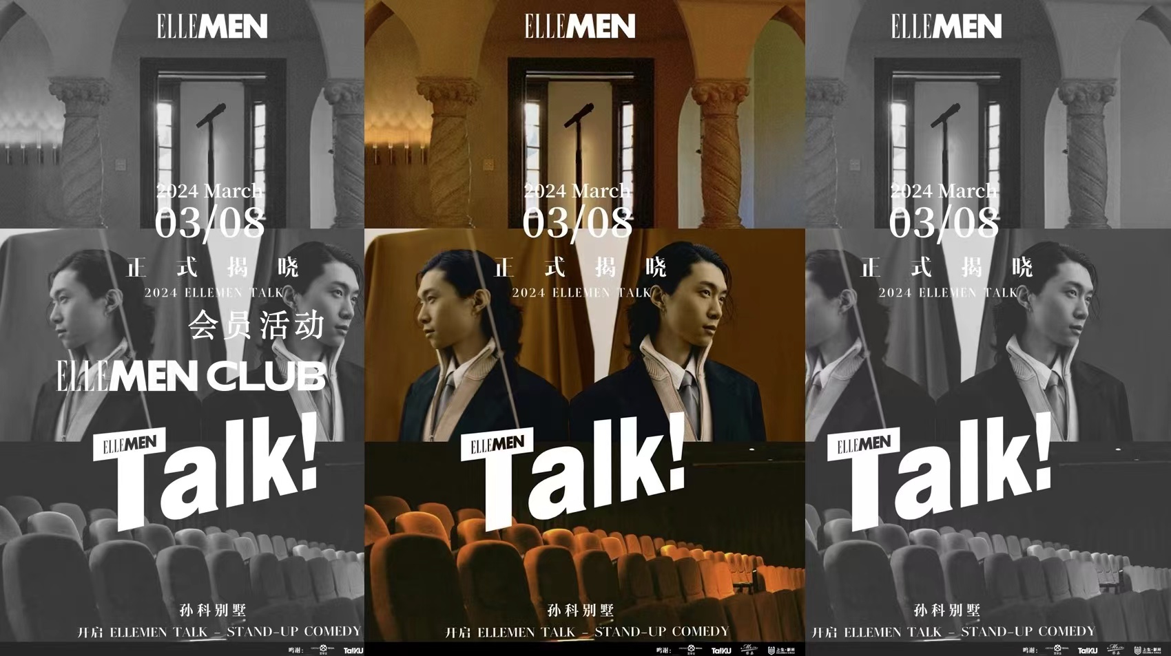 演出 | 2024 ELLEMEN TALK 上海站_ELLEMEN CLUB-ELLEMEN｜睿士官方网站